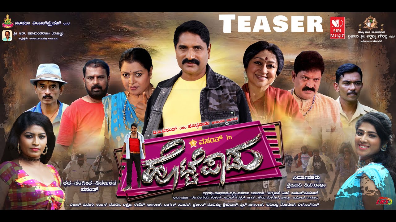 Hotte Paadu -Teaser | VASANTH | SHOBRAJ |JHANAVI | VINAYAPRASAD ...