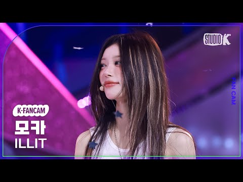 [K-Fancam] 아일릿 모카 직캠 'NOT CUTE ANYMORE' (ILLIT MOKA Fancam) @뮤직뱅크(Music Bank) 251128