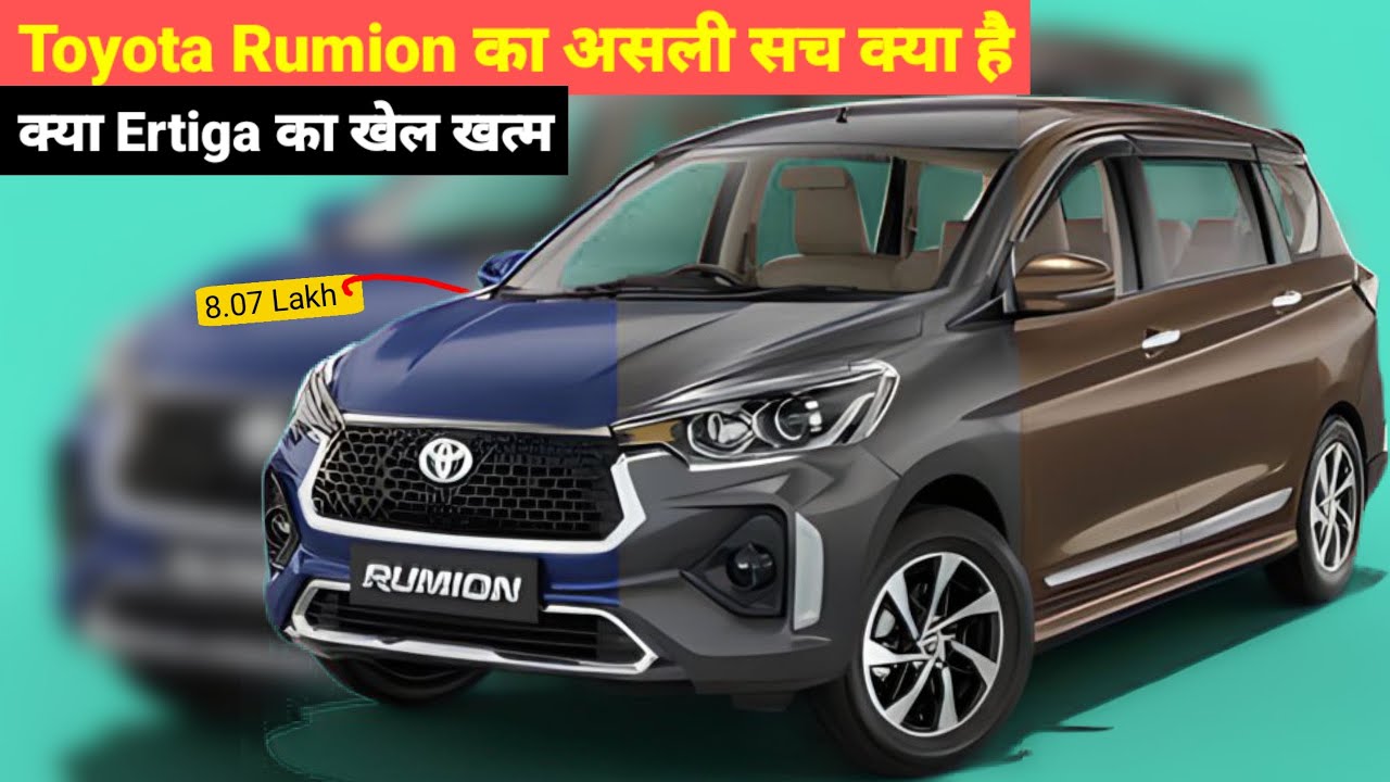 Toyota Rumion All details & choose you best Variant | Toyota Rumion ...
