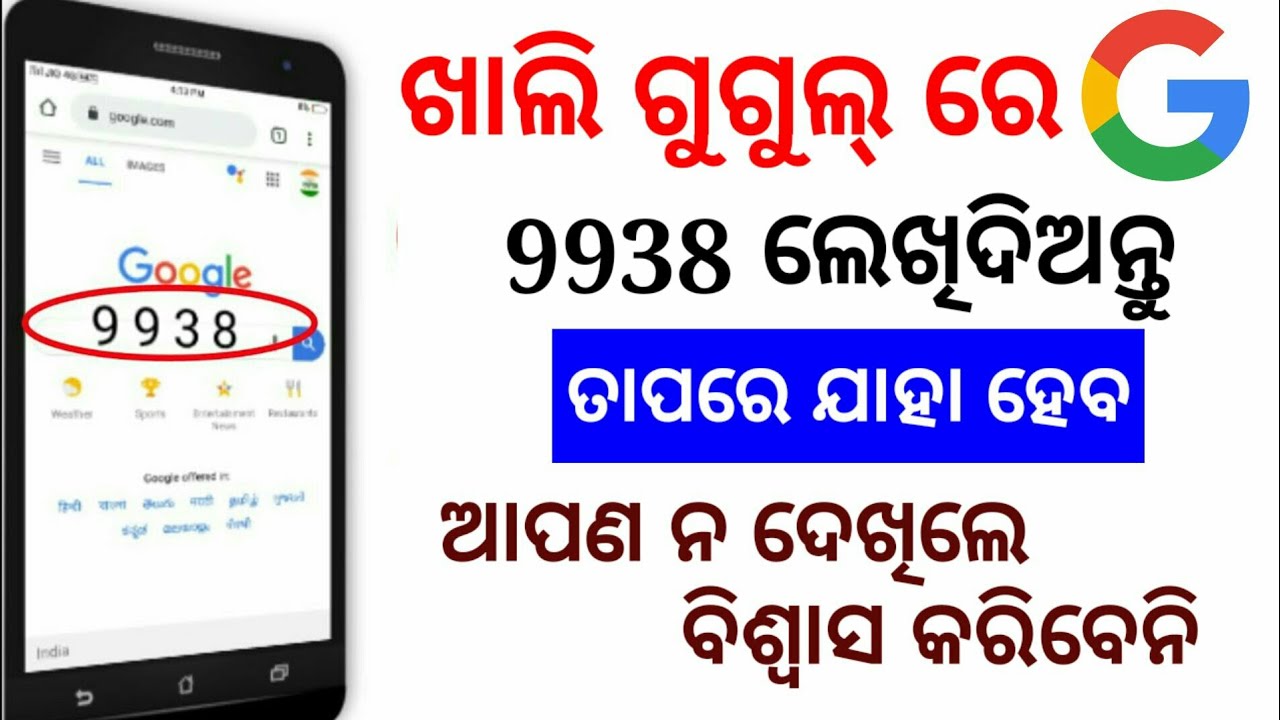 Google secret trick magic number 9938 Android phone || @onlyodia - YouTube