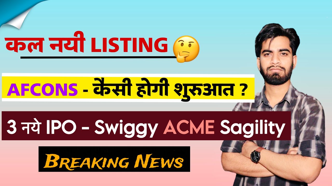 कल नयी Listing 🤔 Afcons - कहा होगा लिस्ट ? 3 नए IPO - Swiggy • ACME ...