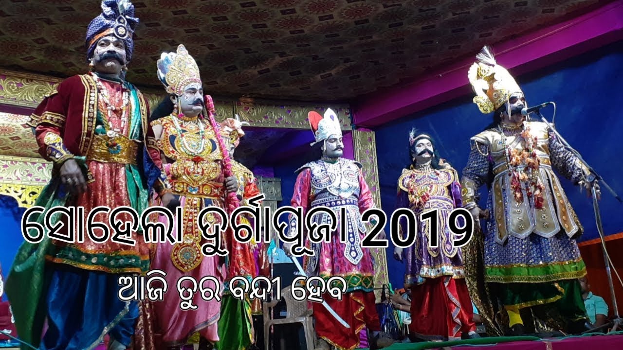 SOHELA durga puja 2019// maharaja ravan Darbar //MUKUNDA EEE - YouTube