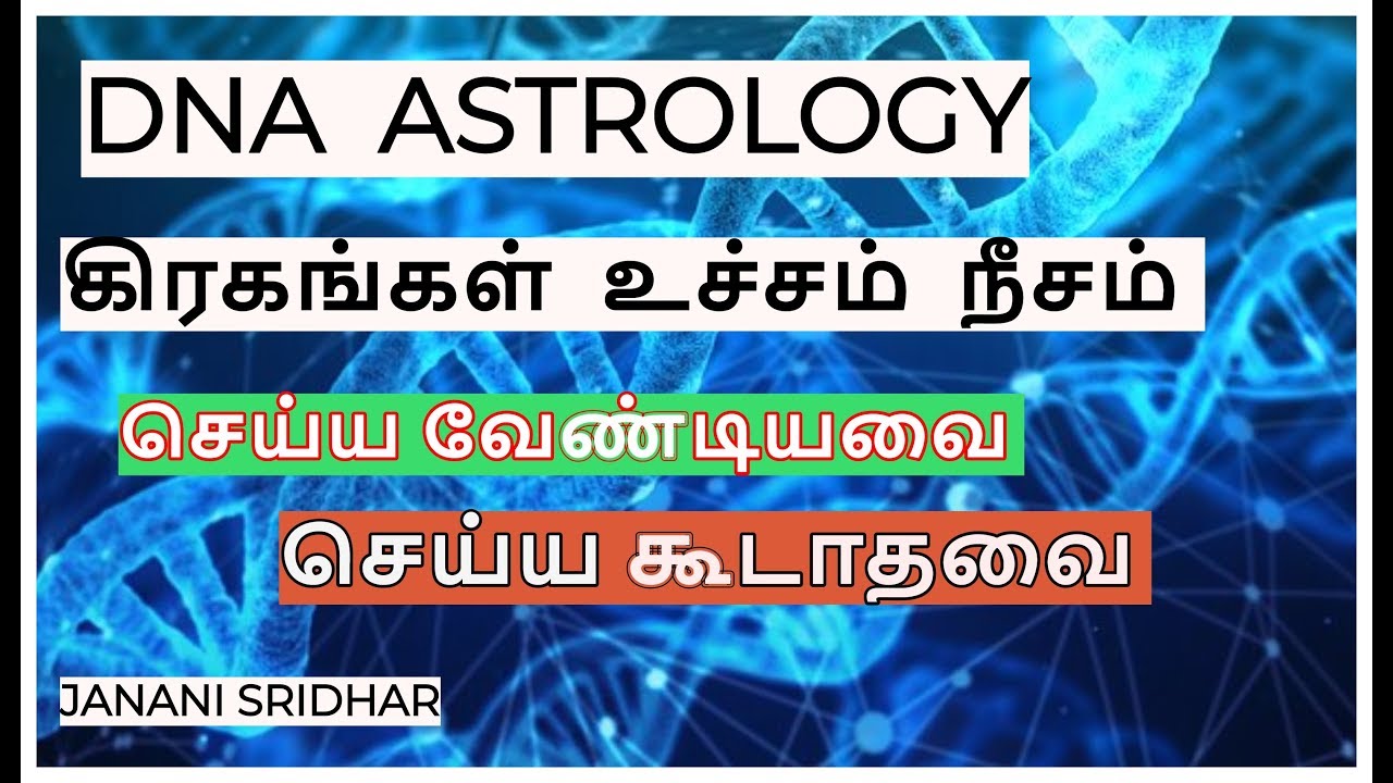 Ucham Neecham in Tamil Astrology |DNA ASTROLOGY |டிஎன்ஏ ஜோதிடம் - YouTube