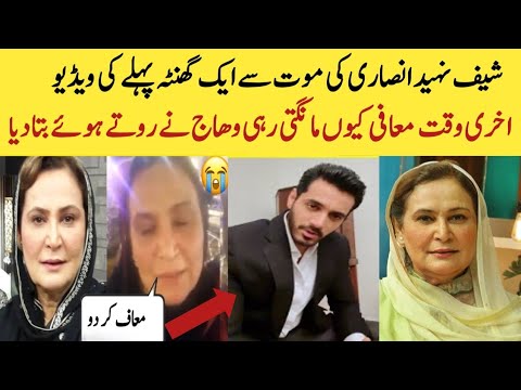 Chef Nahid Ansari passed away|Wahaj Ali shared emotional Vedio about Naheed Ansari #wahajali ...