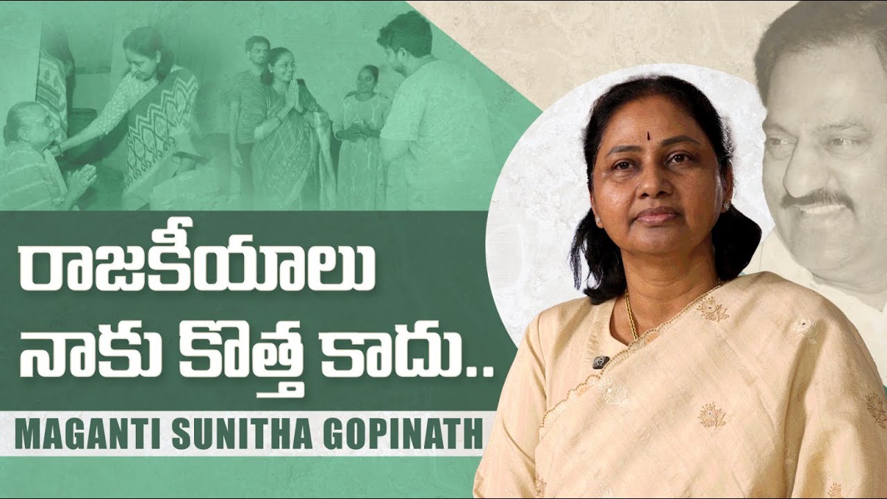 Maganti Sunitha Special Interview | Maganti Gopinath BRS | Jubilee ...
