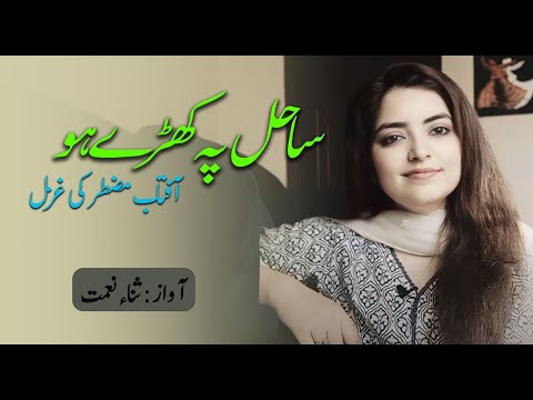 Her Zulm Tera | Cover| SanaNemat |Sajjad Ali