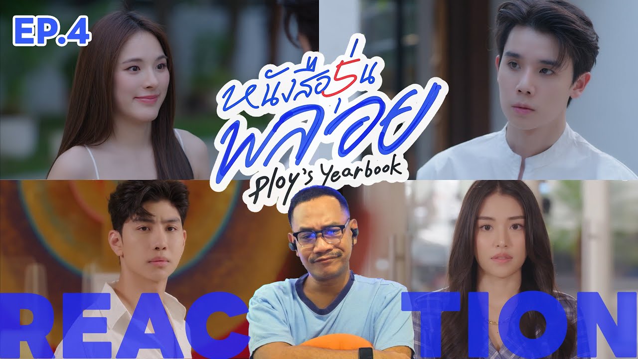 REACTION | 📖 หนังสือรุ่นพลอย | PLOY’S YEARBOOK | EP.4 | STUDIO JOEY - YouTube