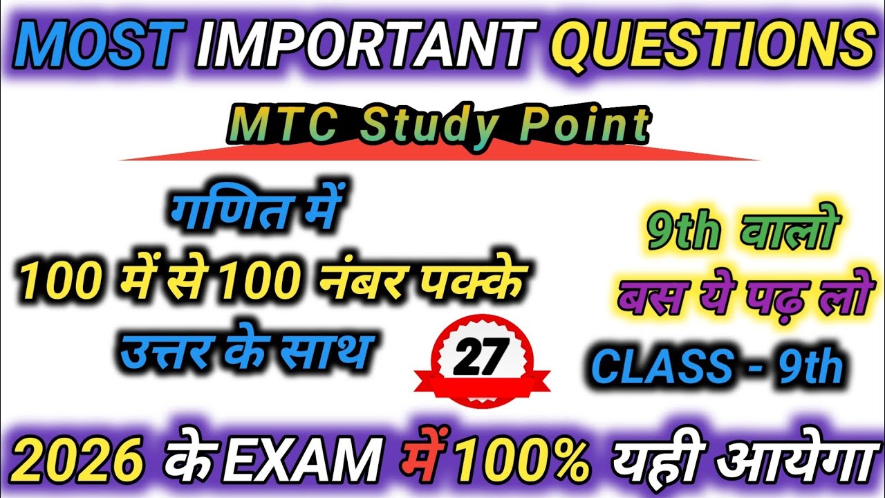 Class 9th Math Important Question | Class 9th Math Ke Important ...