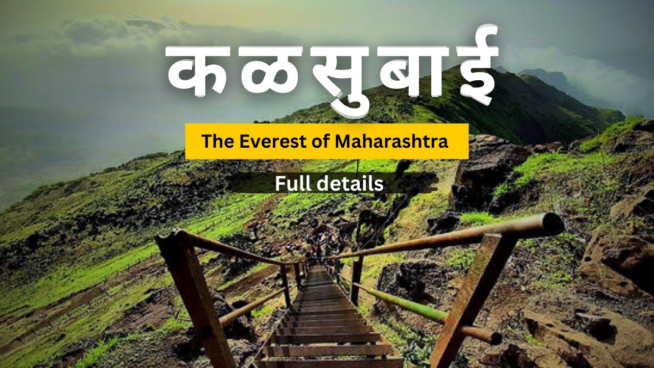 KALSUBAI : Welcome to the Highest Peak of Maharashtra | Kalsubai ...