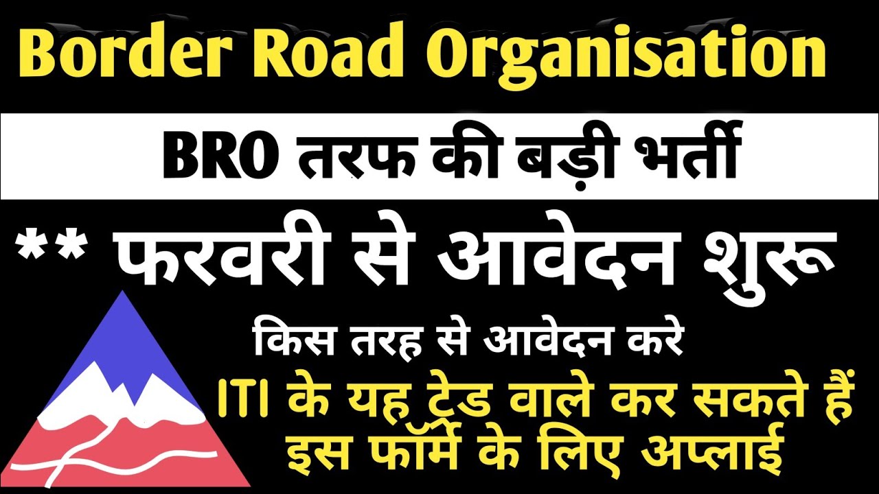 ARMY BRO VACANCY 2021 | border road organization recruitment | BRO ...
