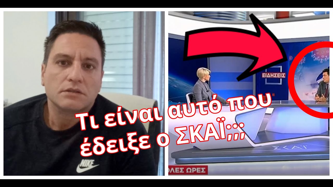 Aδιανόητο αυτό που έκανε ο ΣΚΑΪ στην ελληνική σημαία! Δεν το πρόσεξε ...