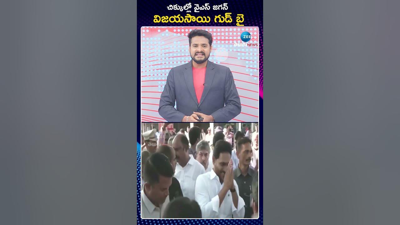 MP Vijayasai Reddy Quits Politics | Jagan |YSRCP | చిక్కుల్లో వైఎస్ జగన్ విజయసాయి గుడ్ బై |Zee ...