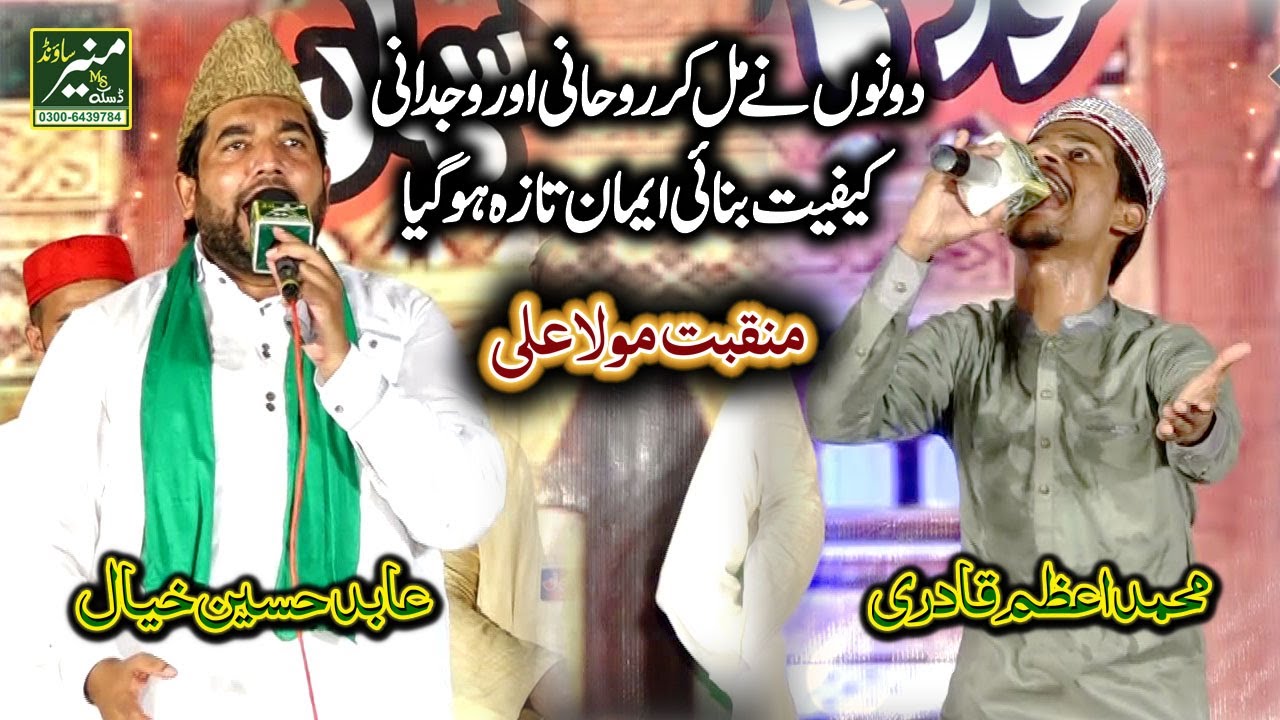 Muhammad Azam Qadri And Abid Hussain Khayal Togather Manqabat Mola Ali ...
