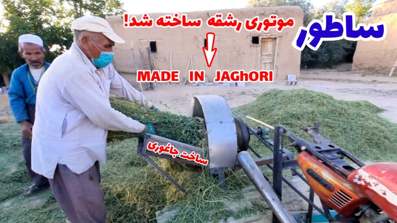 ساخت مجهزترین ساطور علف موتوری | Homemade Hay Cutter Machine - YouTube
