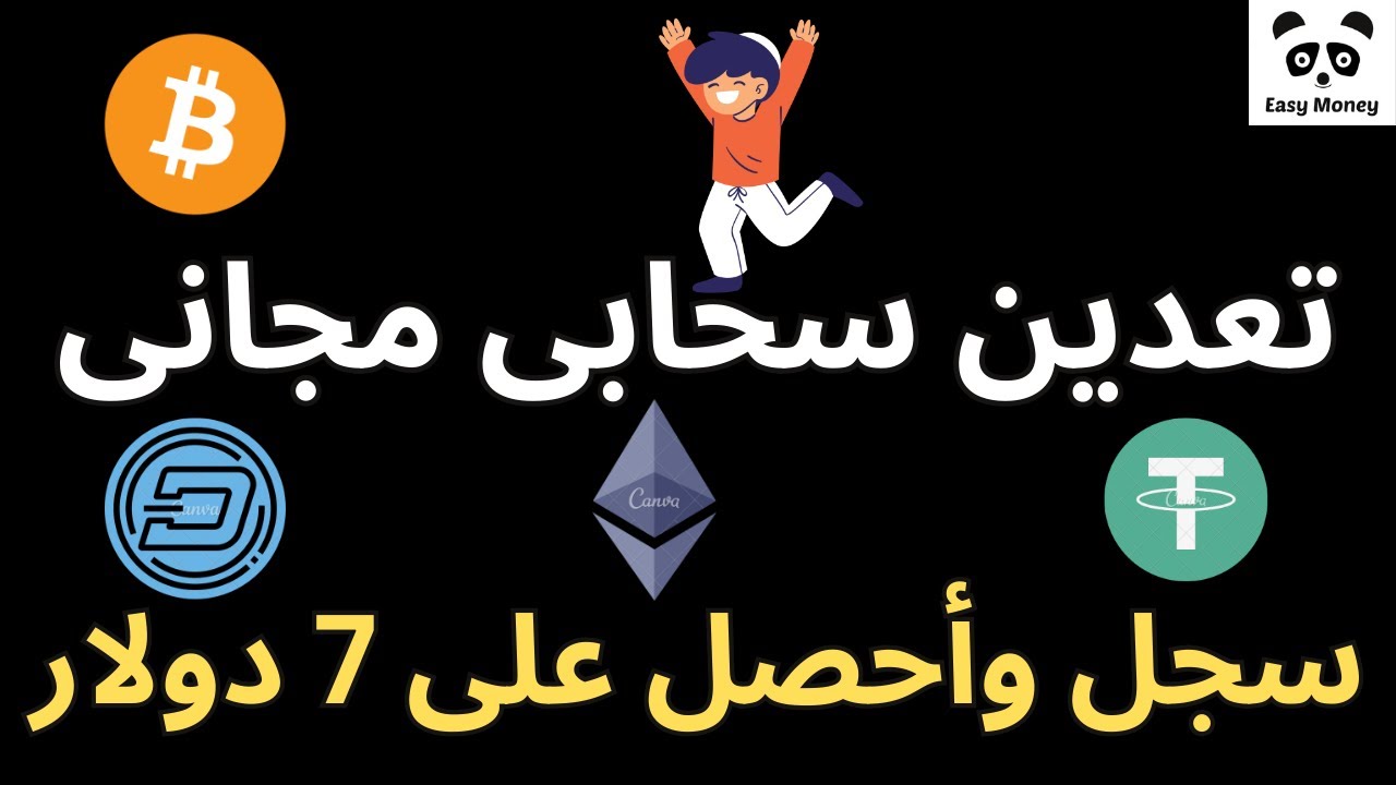 Bitloom موقع لسه جديد تعدين سحابي مجاني للعملات الرقميه - YouTube