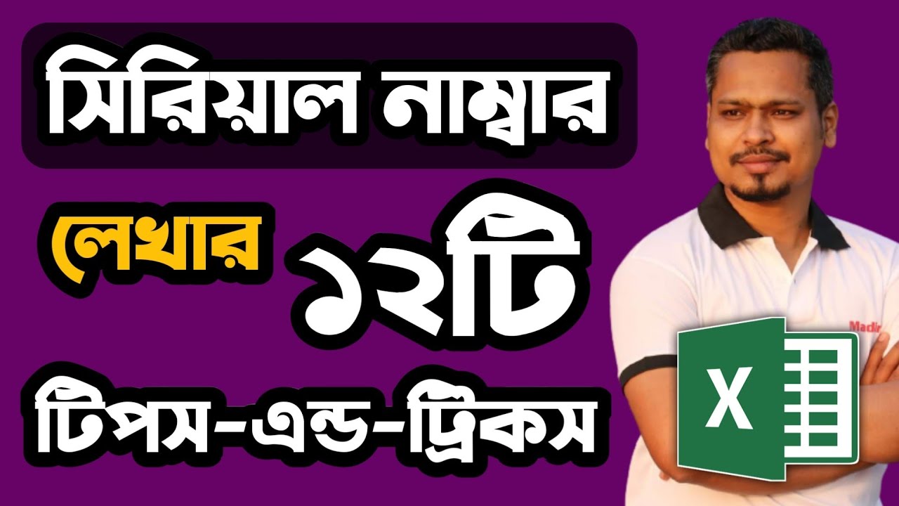 How Many Methods Write The Serial Number In MS Excel MS Excel how-many-methods-write-the-serial-number-in-ms-excel-ms-excel