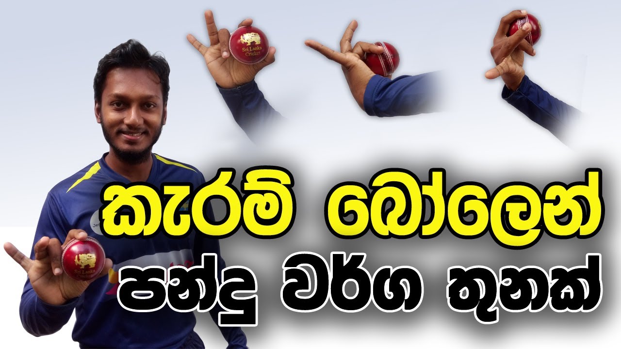 How to Do Variations in Carrom Ball | Fielding JayA - YouTube