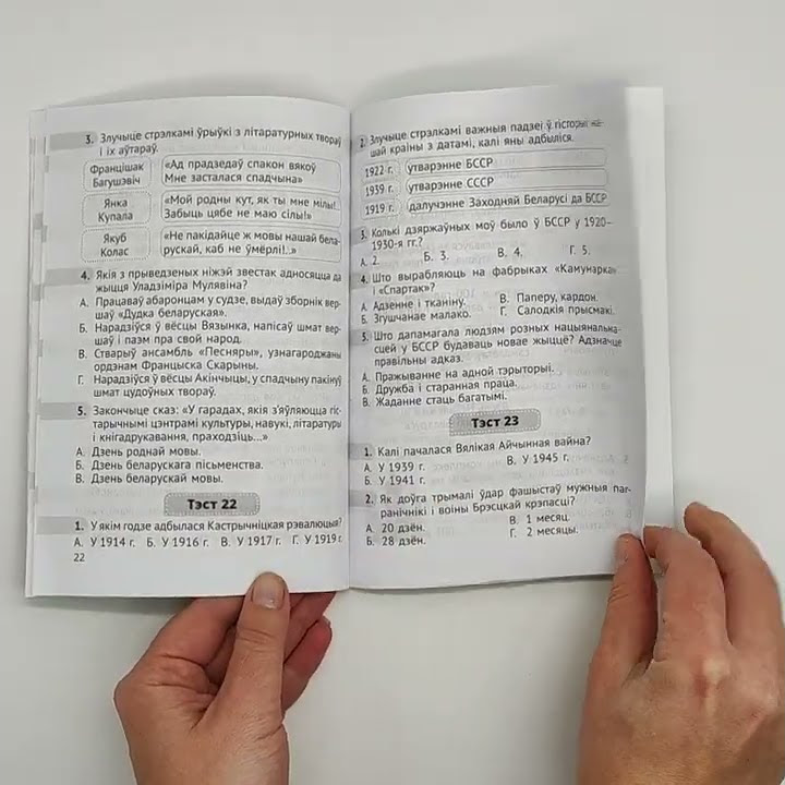 Чалавек і свет. Мая Радзіма — Беларусь. 4 клас. Тэсты - YouTube