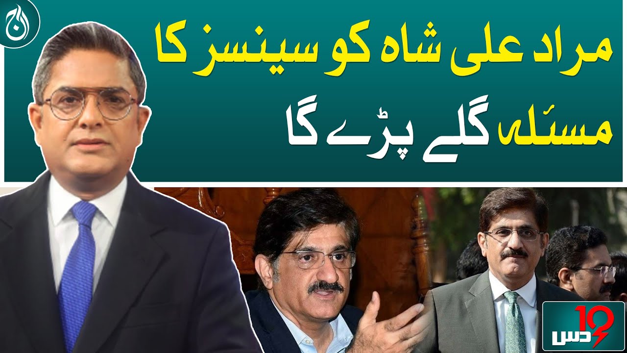 Murad Ali Shah will face the problem of senses - Dus with Safdar Ali ...