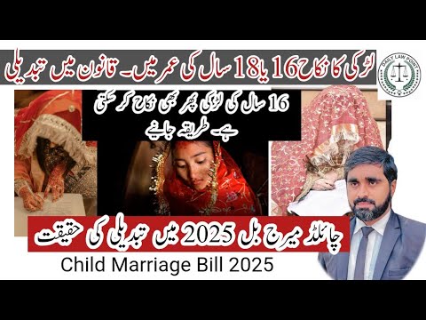 Age for Marriage, 16 or 18 years age for Girl for Nikah Marriage, Child Marriage Restraint Act 2025