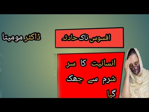 Afsosnak hadsa|breaking news|@moeez family vlog - YouTube