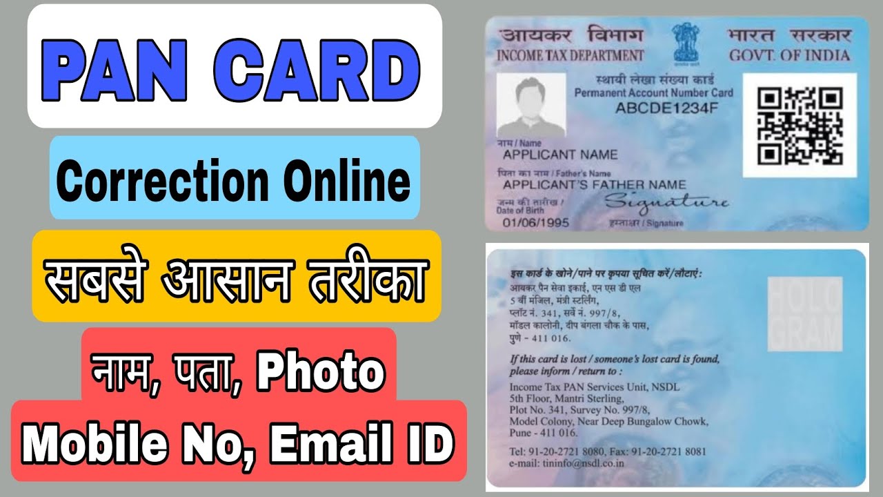 pan card correction online | pan card name, dob, father name online ...