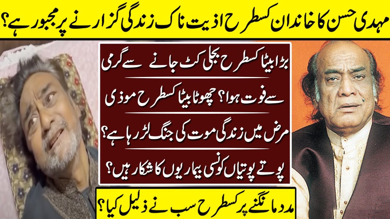 Mehdi Hassan Family In Bad Conditions | Mehdi Hassan | Shehnshah e ...