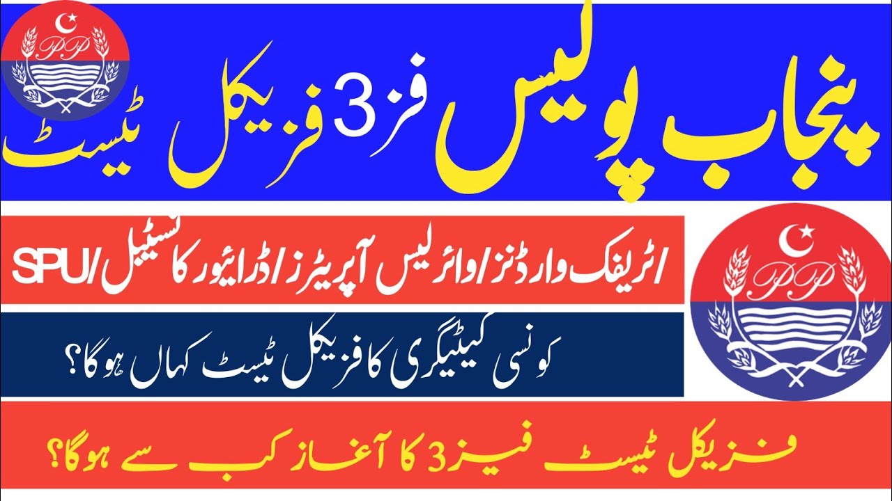 Punjab Police Phase 3 Physical Test Centers Update Physical Test Date punjab-police-phase-3-physical-test-centers-update-physical-test-date