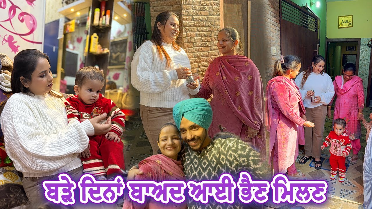 ਬੜੇ ਦਿਨਾਂ ਬਾਅਦ ਆਈ ਭੈਣ ਮਿਲਣ || Deep Matharu - YouTube