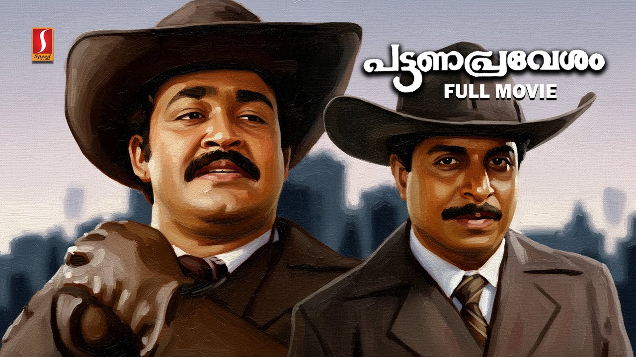 Pattanapravesham Malayalam Comedy Full Movie | Mohanlal | Sreenivasan ...