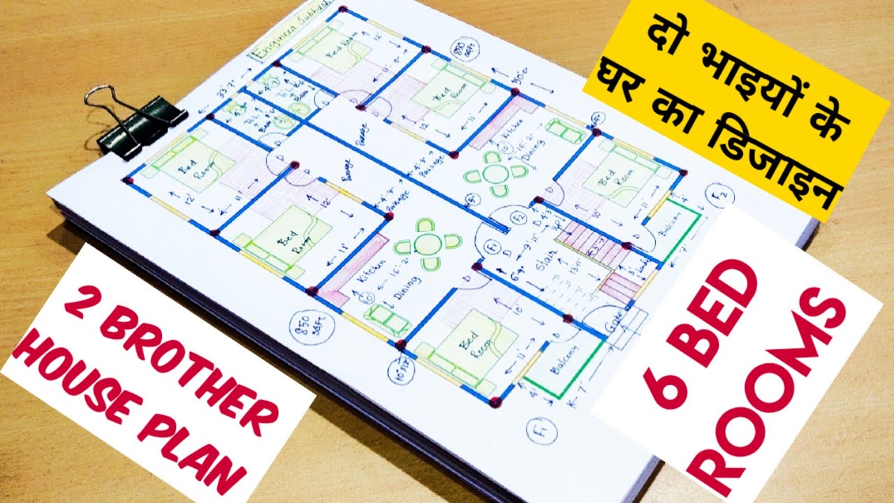 दो भाइयों के घर का डिजाइन II 6 BED ROOM HOUSE PLAN II 34 X 50 GHAR KA ...