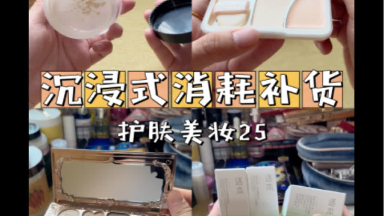 沉浸式囤货消耗 护肤美妆25 Youtube