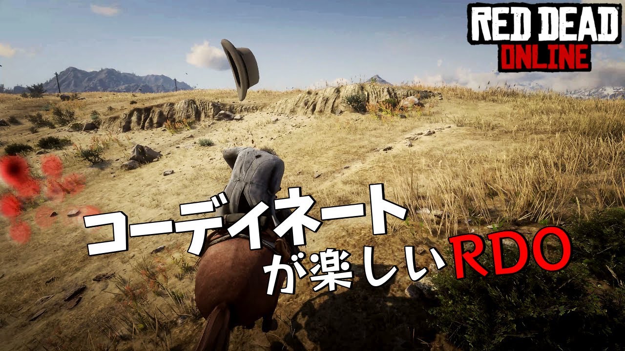 RDO コーディネートを楽しむゲーム、レッドデッド。無料でもらえる衣装をGET！ - YouTube