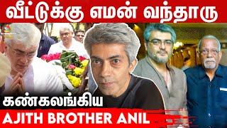 Ajith Kumar Brother Anil Kumar