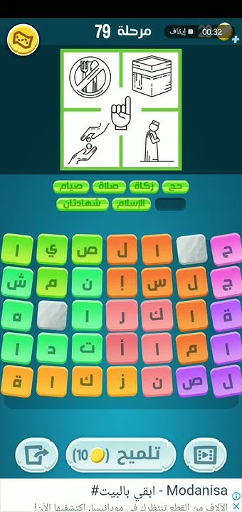 كلمات متقاطعه كراش مرحله ٧٩ - YouTube