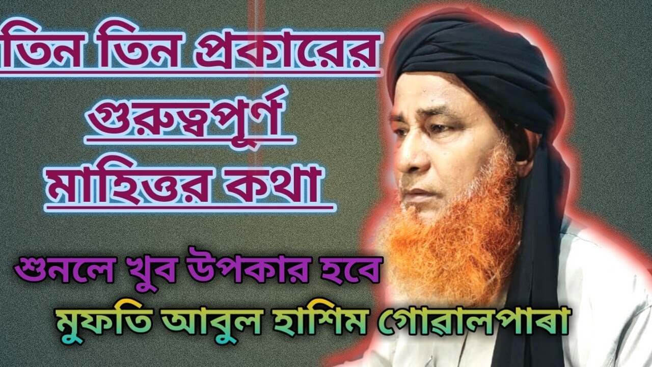 Three Types of Important Information That Are Very Useful | Mufti Abul ...