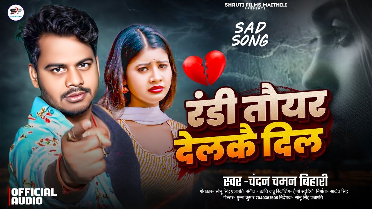 रंडी तौयर देलकै दिल | Chandan Chaman Bihari | Randi Toyar Delake Dil ...