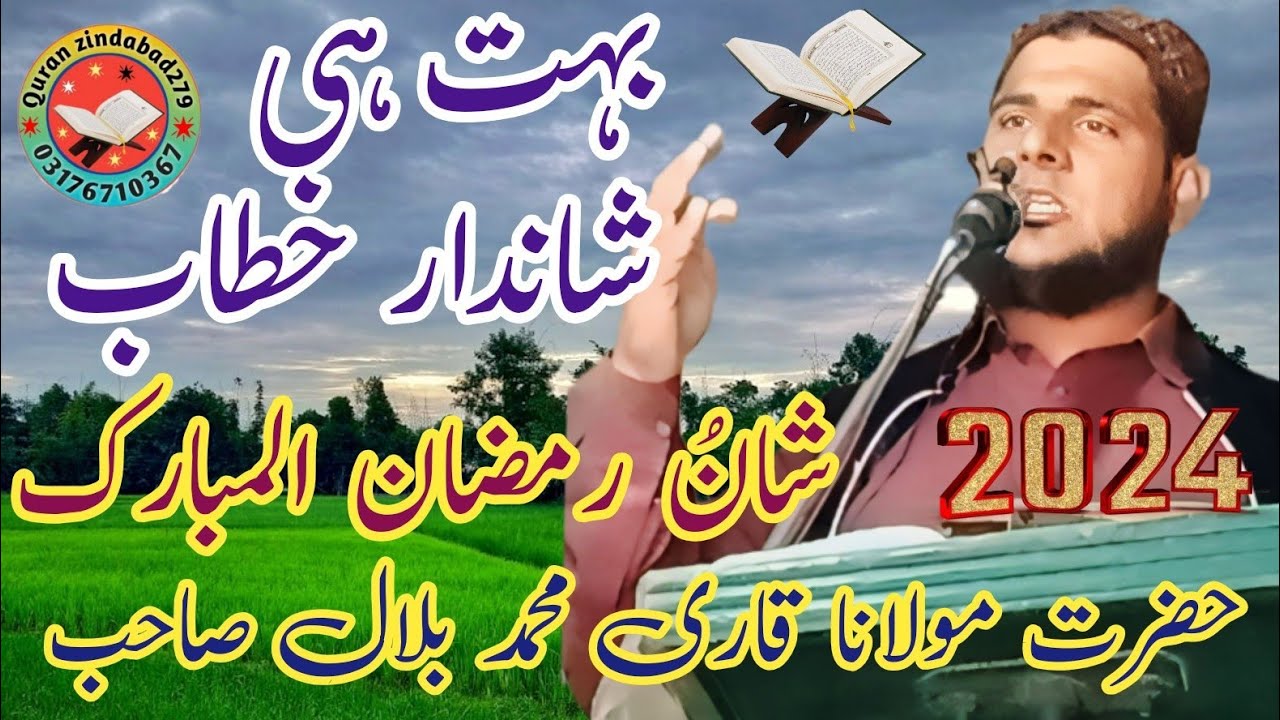 ماہ رمضان کی برکتیں مضمون مبلغ اسلام محترم جناب حضرت مولانا قاری