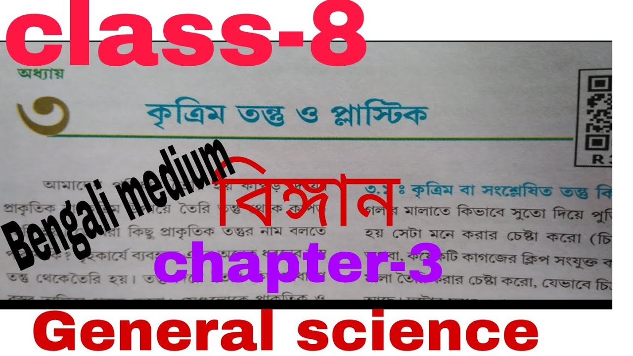 Class 8 General Science Chapter 3 All Questions Answere In Bengali Class 8 General Science Chapter 3 All Questions Answere In Bengali