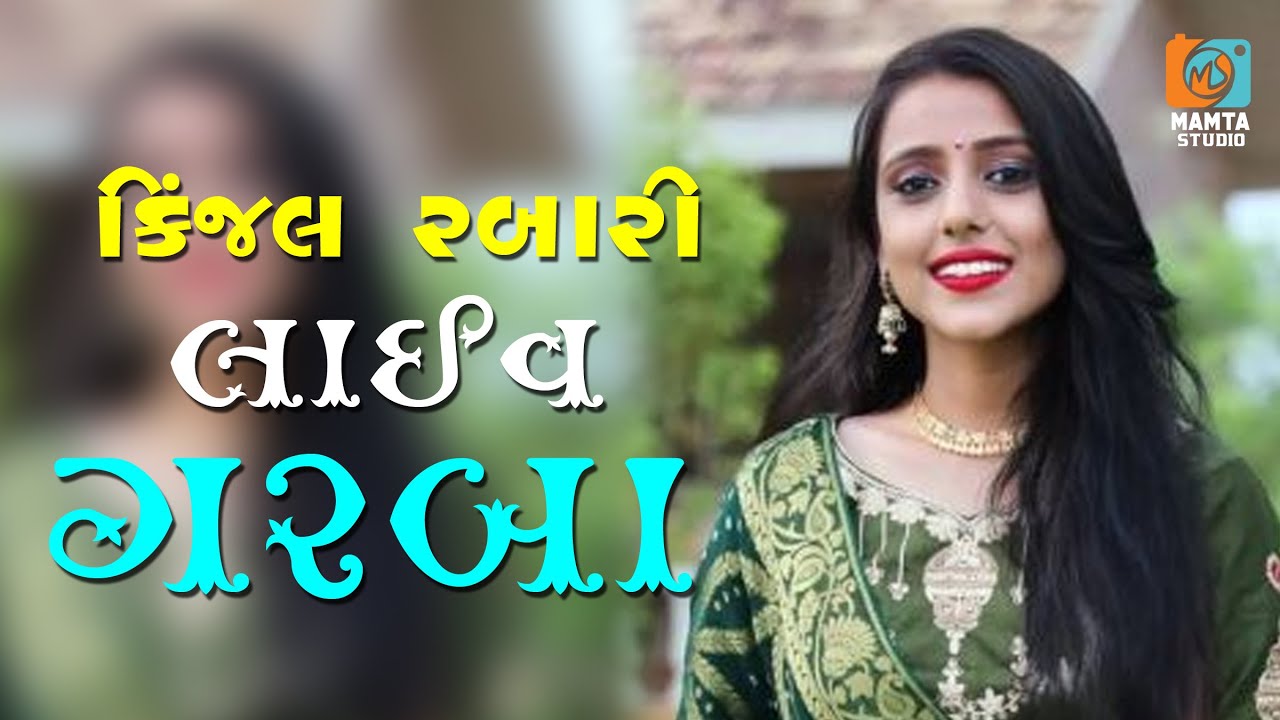 Kinjal Rabari Live Program 2024 I KInjal Rabari I Kinjal Rabari Live ...