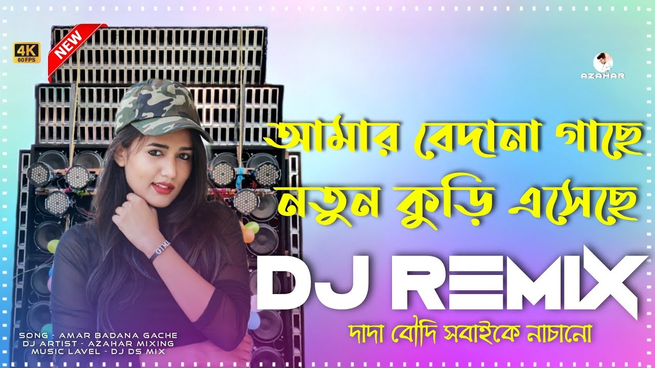 Amar Bedana Gache Notun Kuri Acheche - Ful Hard Bass Khatra Dance DJ ...