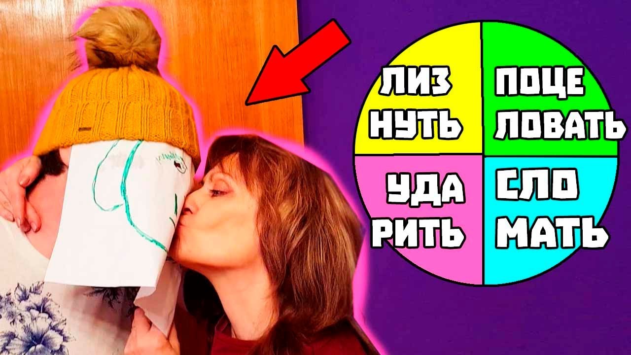 МИСТИЧЕСКОЕ КОЛЕСО ЧЕЛЛЕНДЖ ЧТО ПАПА ЛИЗНУЛ ЖИВОТ ПОПУ ГУБЫ