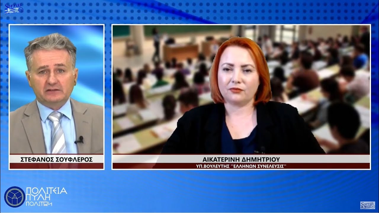 Η ΣΤΡΕΒΛΗ ΠΑΙΔΕΙΑ & Η ΔΙΑΣΤΡΕΒΛΩΣΗ ΤΗΣ ΟΙΚΟΓΕΝΕΙΑΣ ΜΕΡΟΣ 5ο - YouTube