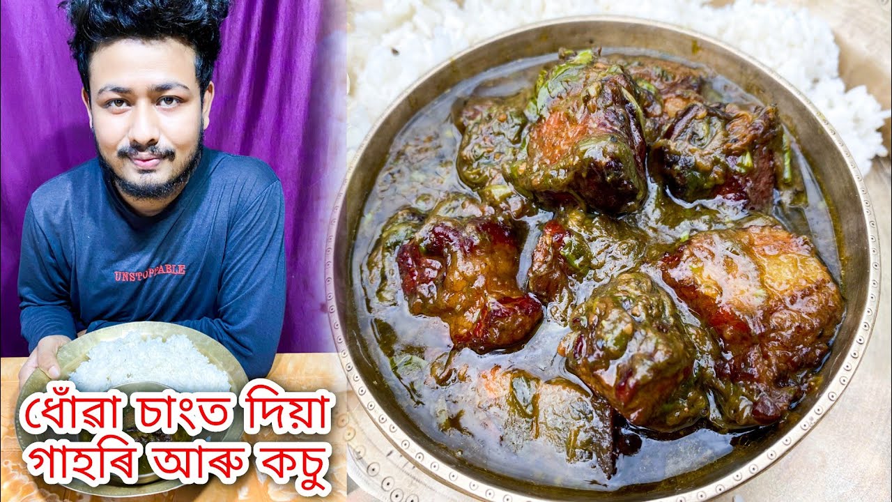 smoke pork with kosu || pork with colocasia recipe in assamese ...