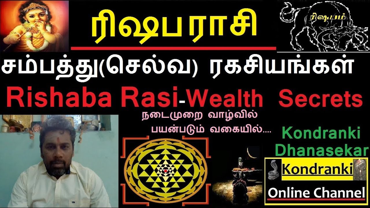 ரிஷப ராசி சம்பத்து(செல்வ) ரகசியங்கள்/Rishaba Rasi/ Taurus Sign/Wealth ...