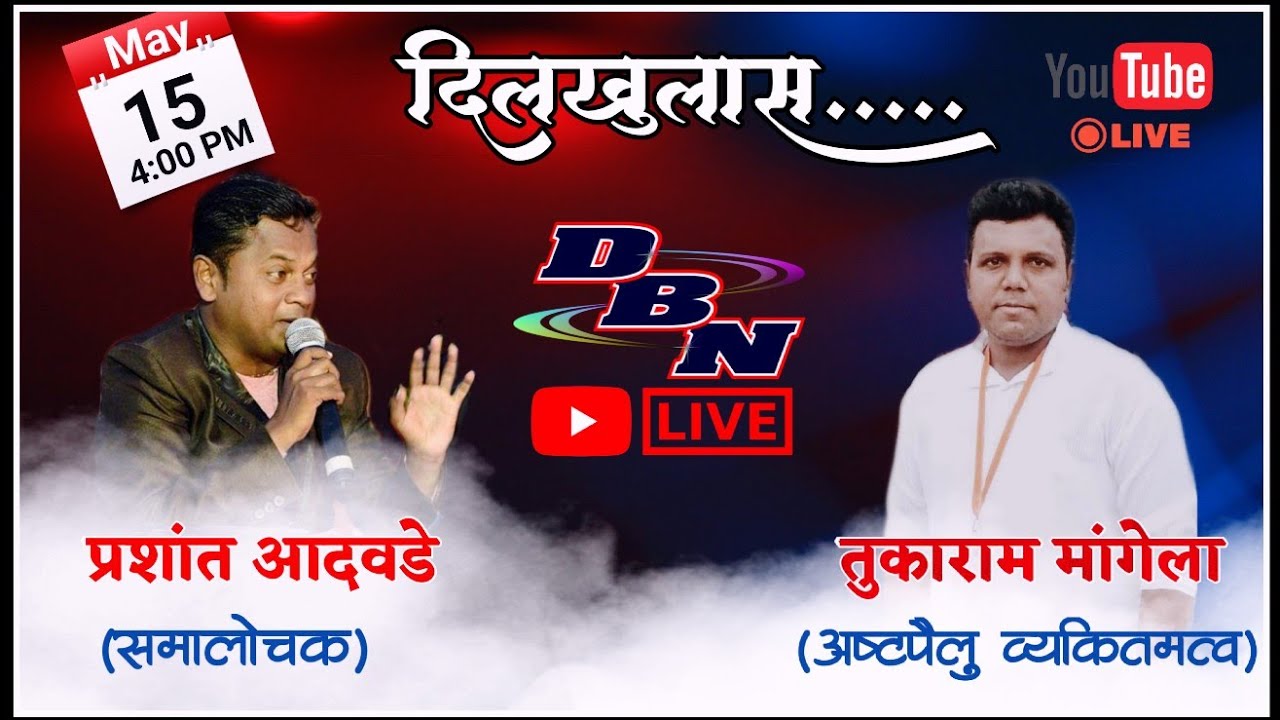 दिलखुलास || अष्टपैलु व्यक्तिमत्व तुकाराम मांगेला || Full InterView ...