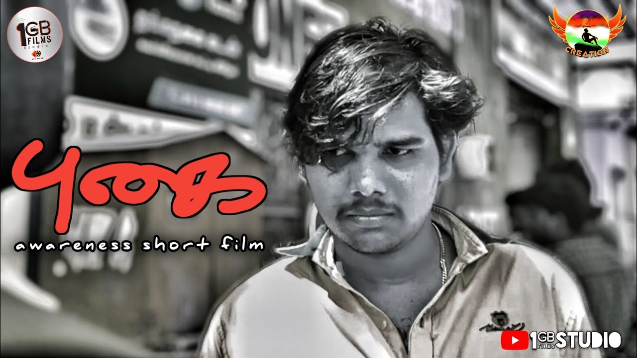 Pugai | awareness short film|#tamilshortfilm2023 #socialawareness # ...
