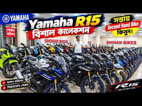 Second Hand Bike Price Bangladesh 2026 | Yamaha R15 Huge Collection | Bike Buy/Sell & Exchange