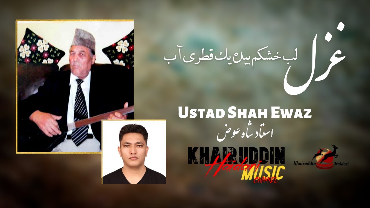Ustad shah Ewaz Album 04 - استاد شاه عوض دمبوره آهنگ سبک شیبر- لب خشکم ...