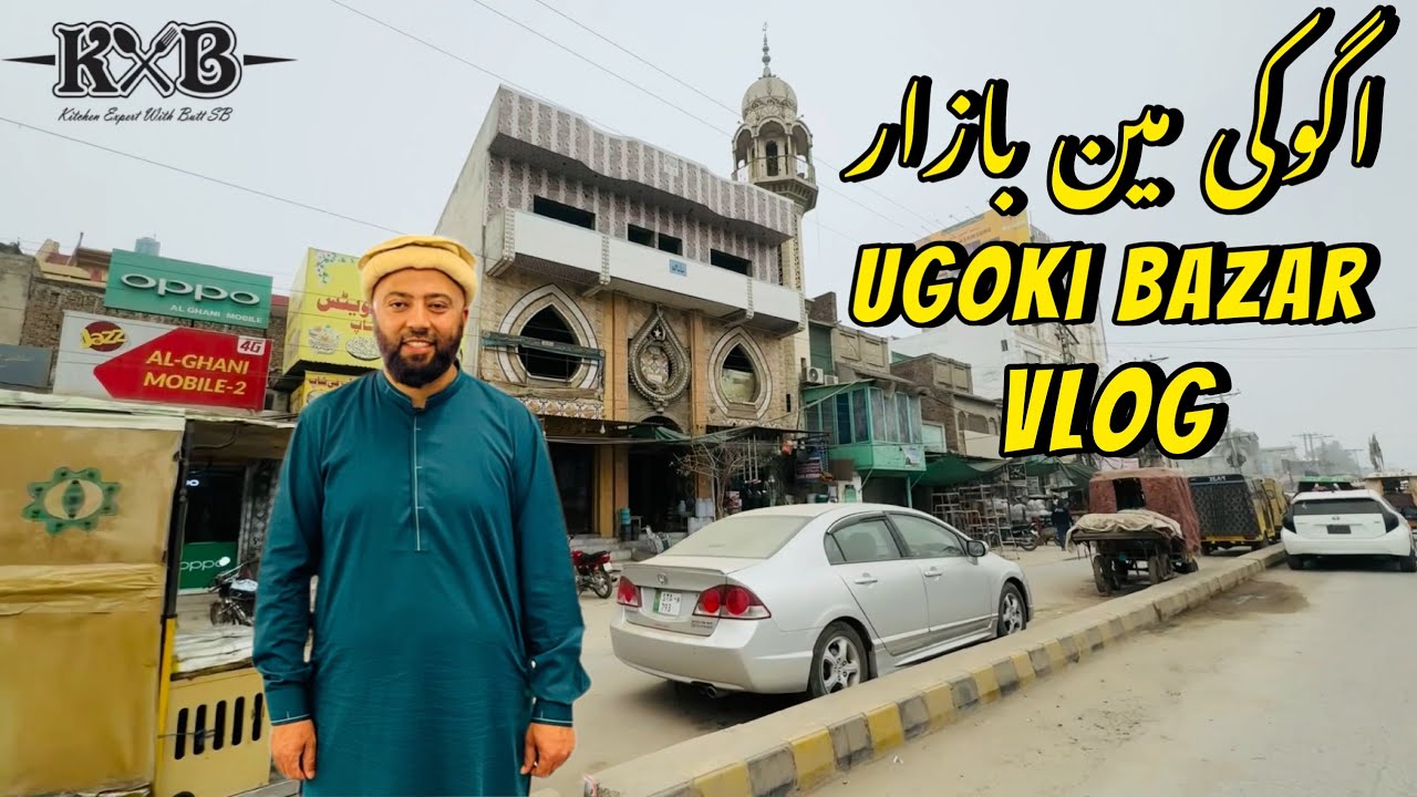 Ugoki Ka Main Bazar | Ugoki Sialkot Ka Vlog | Sialkot | KXB - YouTube